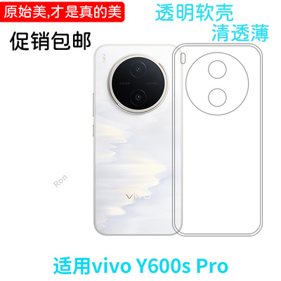 适用vivoY600sPro手机壳V2561A经典高透硅胶Y600sPor全包防摔sp保护套vovoy男voy女viv0新款vivo丫vivov外壳