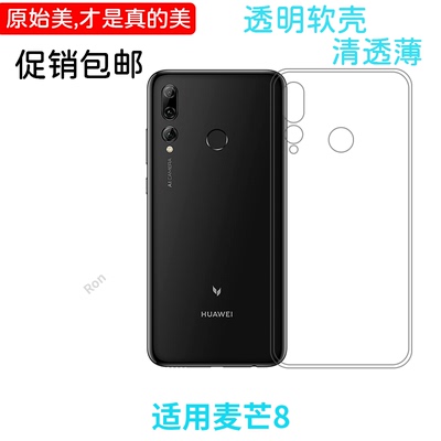 经典高透适用华为麦芒8手机壳POT-AL00全包创意潮男女网红保护套个性新款防摔潮牌时尚潮男女超薄