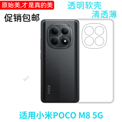 适用小米POCOM8手机壳POCO经典高透硅胶M8全包M85G防摔5G保护xiaomipocom套P0C0M8男xiaomi女新款mipocom外壳