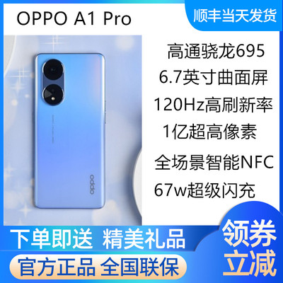 OPPOA1Pro曲屏手机现货速发