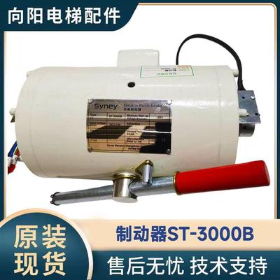 西尼电梯专用 抱闸制动器 ST-3000B 蓝色/白色款 代替ST-3000A款