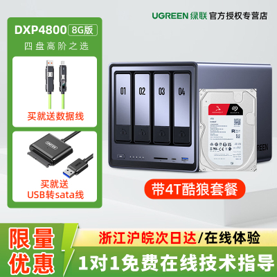 绿联私有云4800-8g存储设备nas