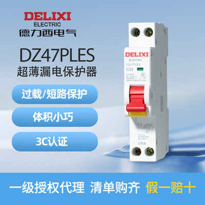 德力西电气DZ47PLES漏保1p+n漏电保护器空开空气开关断路器