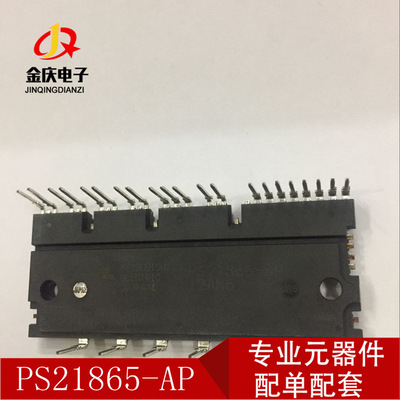 全新现货 PS21865-AP PS21865-P 原装IGBT电源模块 PS21865