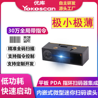 优库E10二维扫描模组集成微型读码引擎指环扫描器极薄PDA条码读头