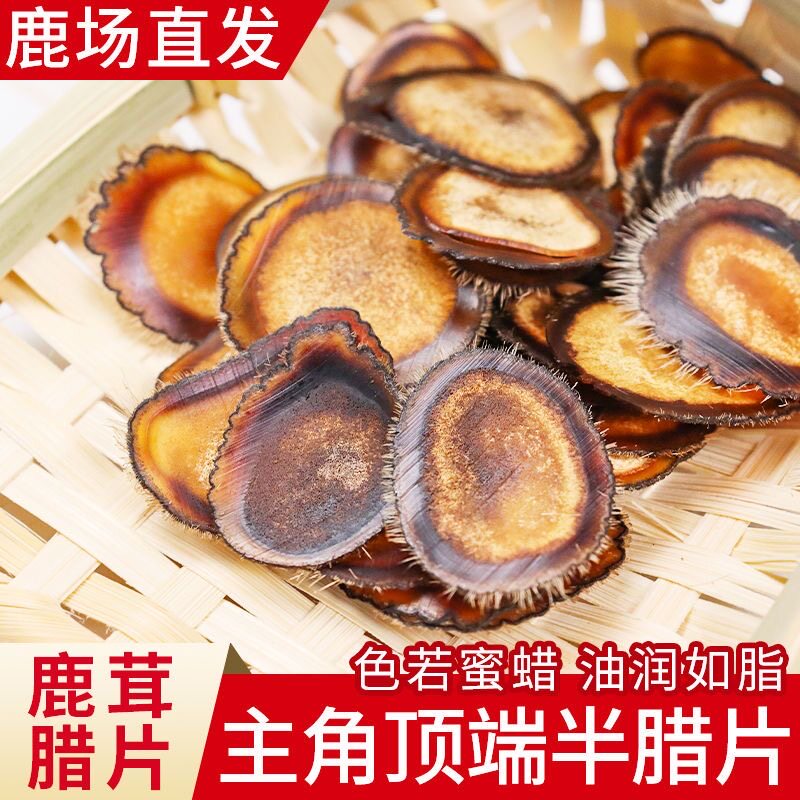 梅花乡鹿茸半腊片10克吉林鹿茸片整枝新鲜鹿茸切片非全腊片茸片