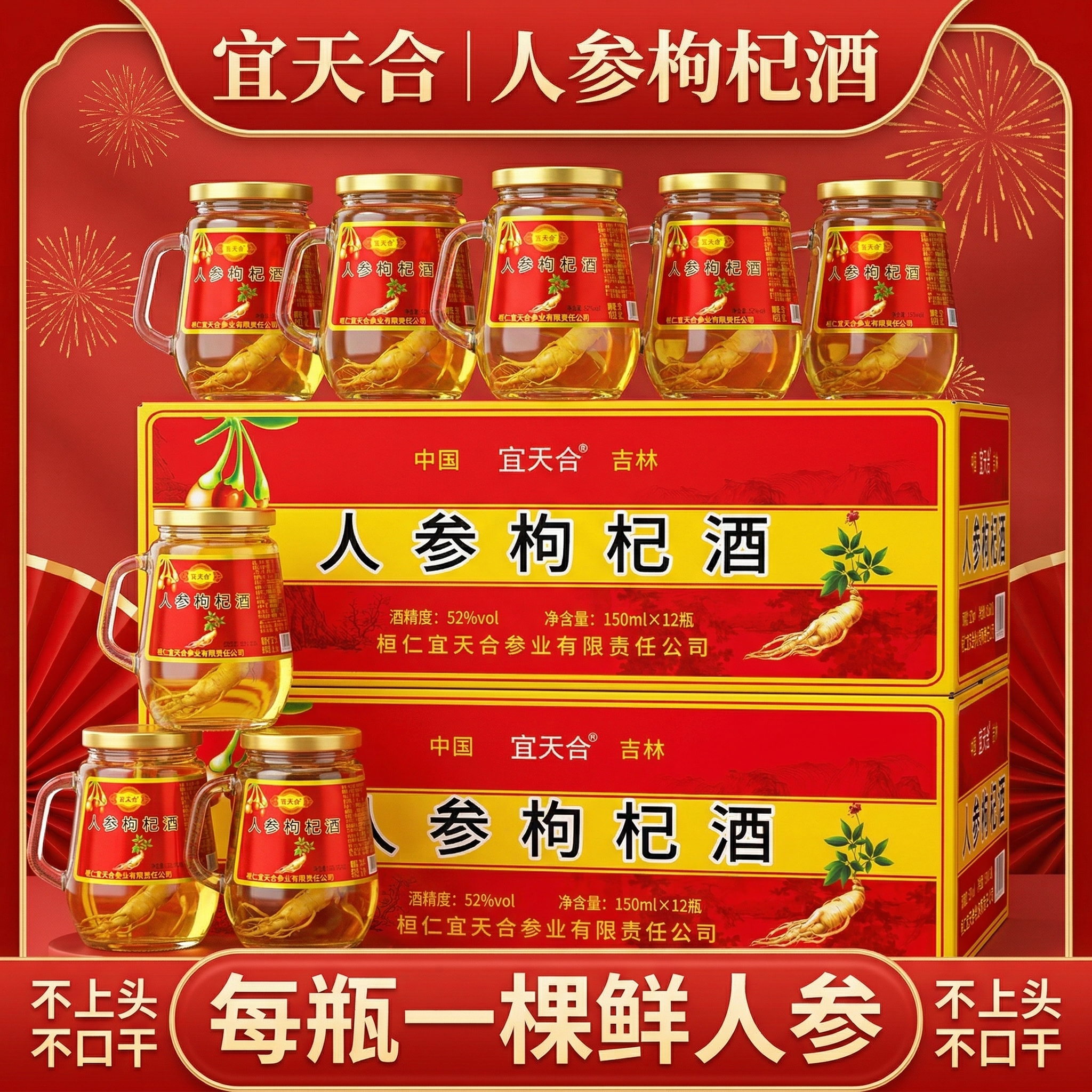 长白山人参枸杞酒52度粮食白酒基酒12瓶礼盒小瓶人参酒养生酒补酒
