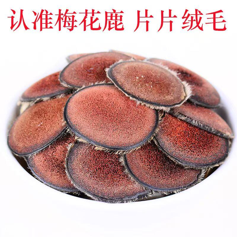 吉林梅花鹿鹿茸片红粉片10g 整支鹿茸切片非血片半腊片干鹿茸礼盒
