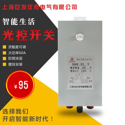 上巨 全自动GUK-83路灯光控自动开关 光控开关 质量保证 上海巨发