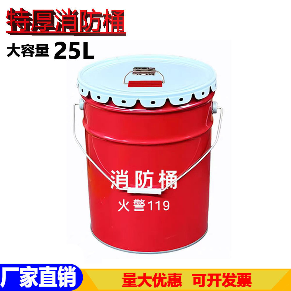 大号消防圆桶黄沙桶灭火演习桶25L大容量消防桶加油站废料桶