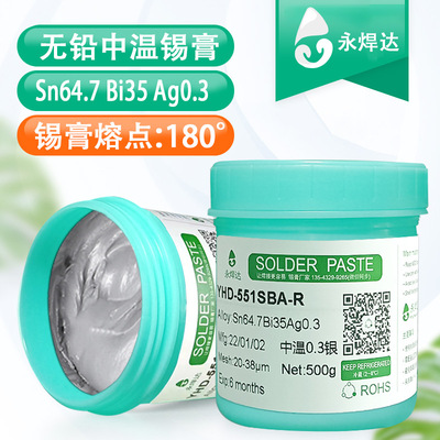 无铅中温锡膏0.3银Sn64.7Bi35Ag0.3 贴LED铝基板大功率灯环保锡膏