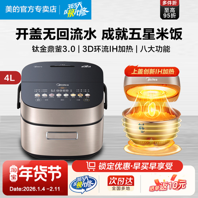 美的赤炎IH四升电饭煲SFB4021H