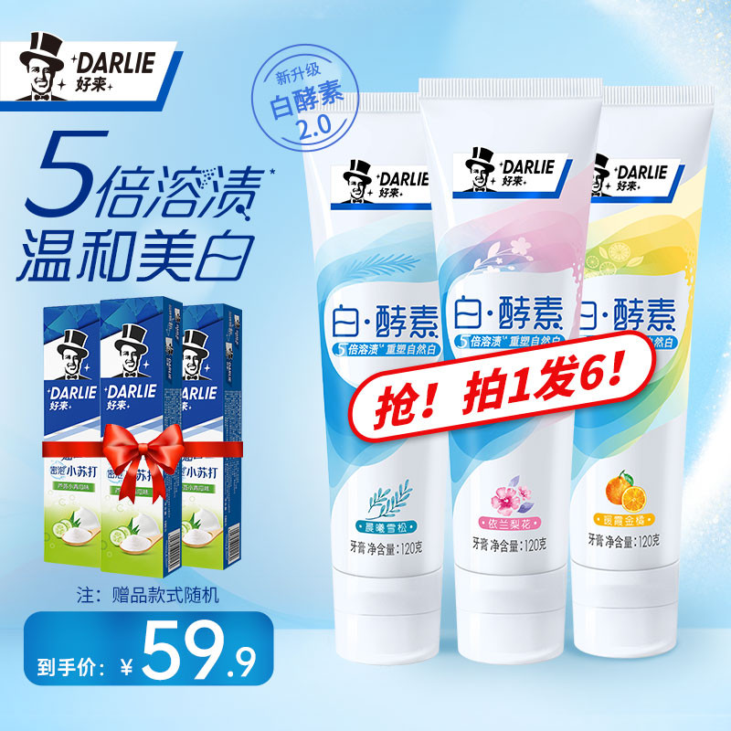 DARLIE好来原黑人白酵素牙膏美白含氟官方旗舰店正品_虎窝淘