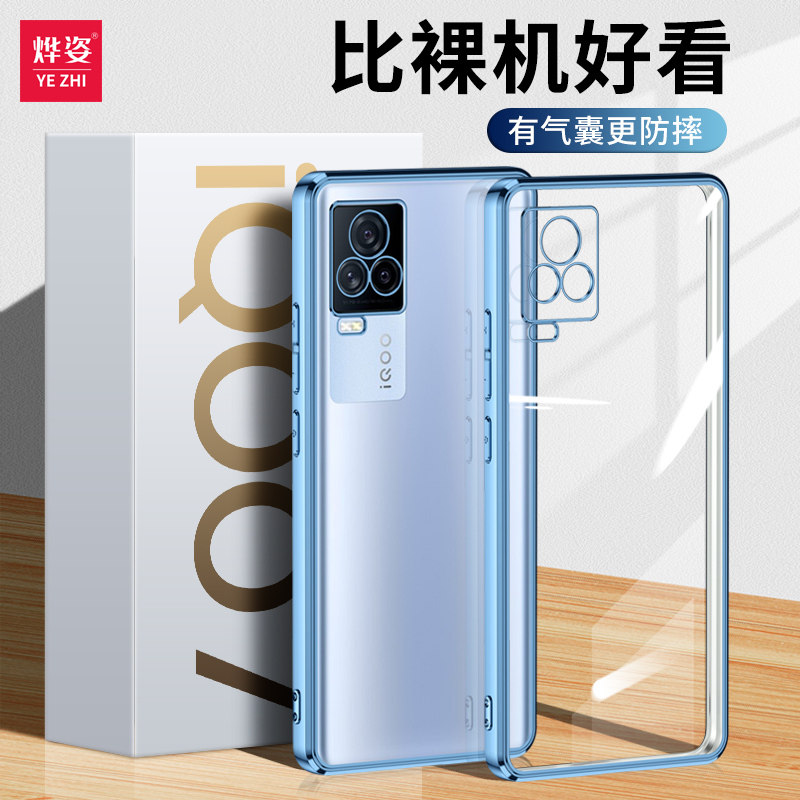 VIVOIQOO7手机壳防摔新款iqoo7保护套vivo镜头全包IQ007软硅胶透明新品男生女vivoIQ007超薄vovoiqoo7外壳潮_虎窝淘