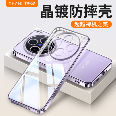 适用vivoX200硅胶透明手机壳防摔