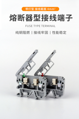 带灯熔断器保险丝底座端子排