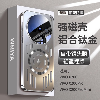 铝合钛金适用vivox200磁吸防摔壳