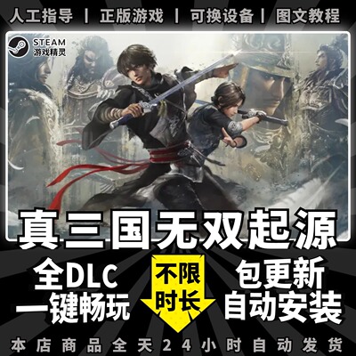 steam真三国无双起源 梦幻四英杰全dlc云存档电脑pc单机游戏离线正版Dynasty Warriors: Origins
