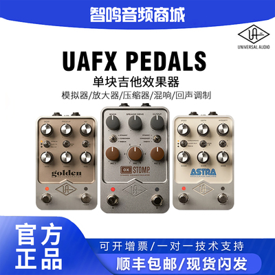 UAUAFXPedals单块吉他效果器