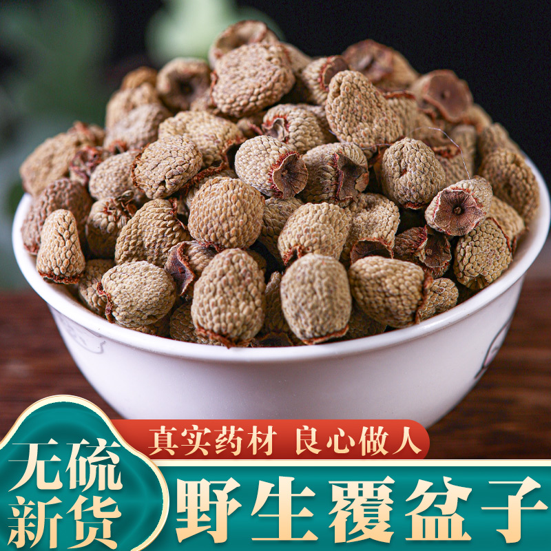 野生覆盆子中药材覆盆子泡茶干果复盆子覆盘子果干新货250g克正品