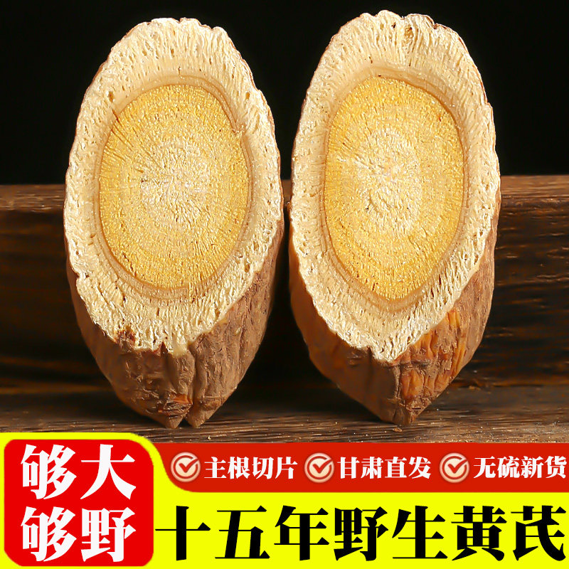 野生黄芪大片500g克特级甘肃中药材正品官方旗舰店配当归党参泡水