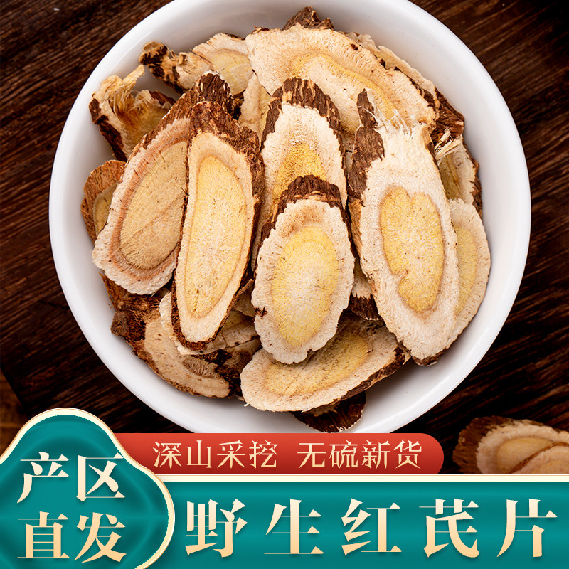 甘肃野生红芪大片500g包邮中药材特级黄芪正品官方旗舰店泡水茶喝