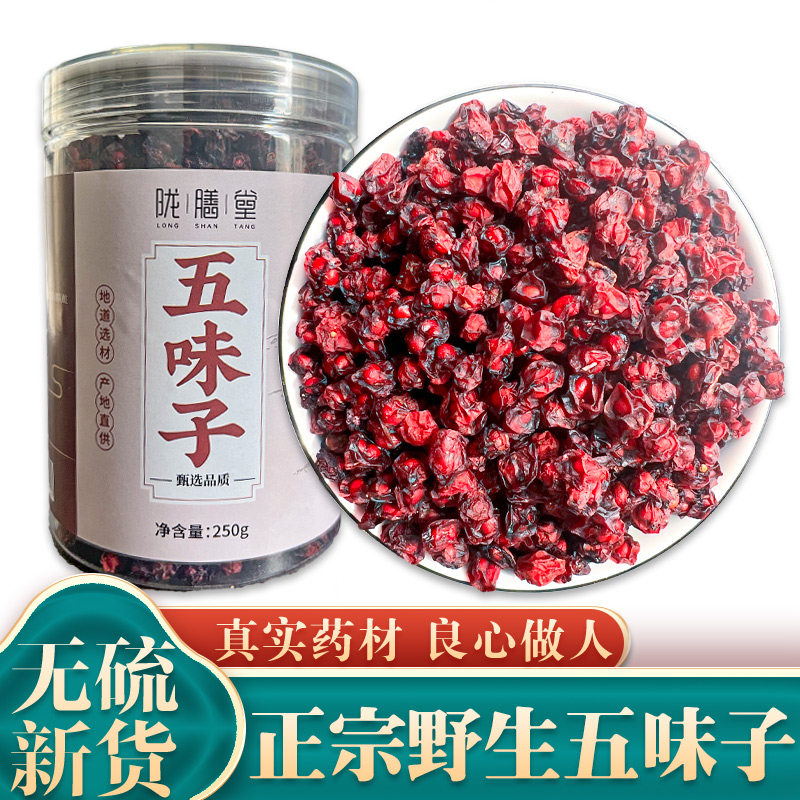 正宗野生五味子500g克包邮五味子菟丝子特级中药材官方旗舰店正品