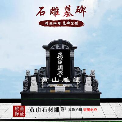 大理石农村土葬豪华型双人碑墓碑装饰墓地石碑石材花岗岩公墓石碑