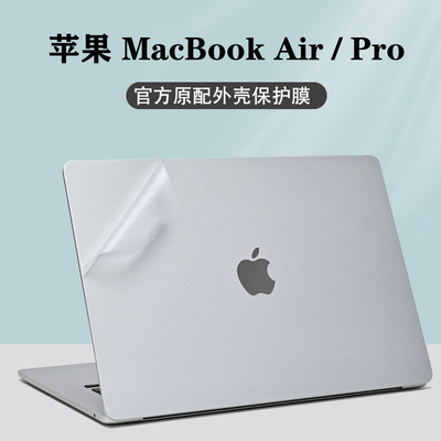 苹果MacBookAirM4笔记本贴膜贴纸