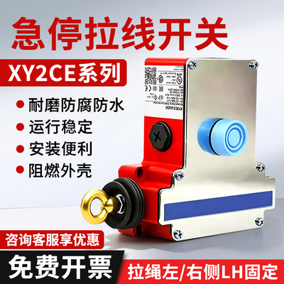 XY2CE2A250急停安全拉线拉绳开关XY2CE1A270 XY2CE1A250 2A296