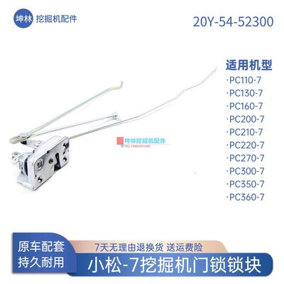 20Y-54-52300挖掘机门锁锁块适配小松PC-7系列挖掘机驾驶室门配件