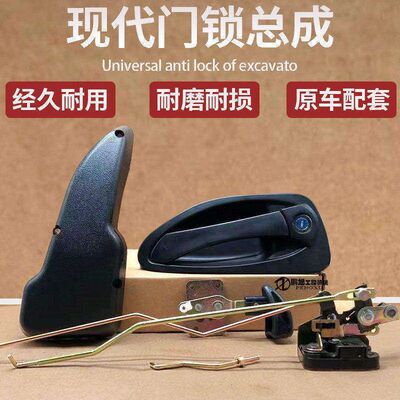 挖掘机现代R150/215/225/265/275/305-9驾驶室车门锁总成挖机配件