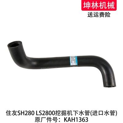 住友SH280 LS2800挖掘机下水管发动机下水管散热水箱水管KAH1363
