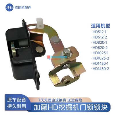 挖掘机门锁锁块适用加藤HD512 820 1023 1430-1-2-II驾驶室配件