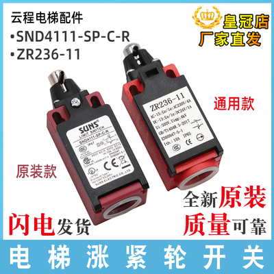 广日日立电梯限位行程开关SND4111-SP-C-R/C涨紧轮缓冲器ZR236-11