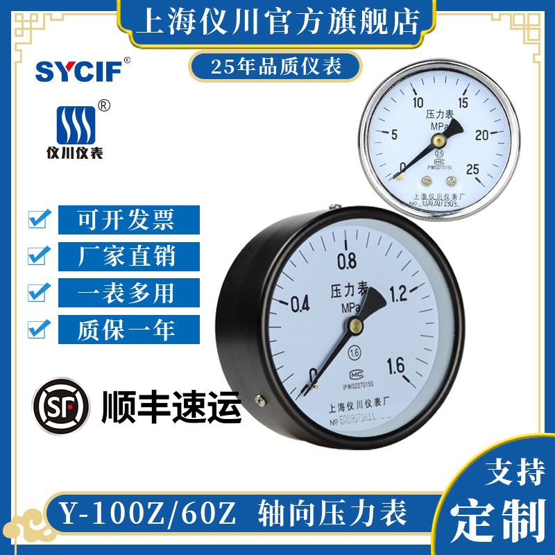上海仪川压力表储气罐轴向压力表轴向无边压力表 Y100Z 0-1.6MPa_虎窝淘