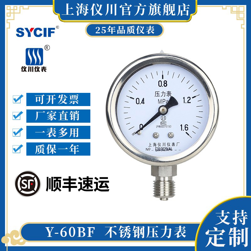 上海仪川仪表 Y-60BF 304不锈钢压力表耐高温耐腐蚀真空液压气压_虎窝淘
