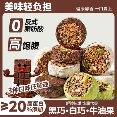 生巧坚果燕麦脆黑巧白巧牛油果混合口味休闲健康零食（代可可脂）