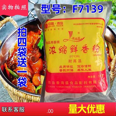 香海盛浓缩鲜香粉F7139耐高温增香粉回味粉高汤肉香商用食用香精