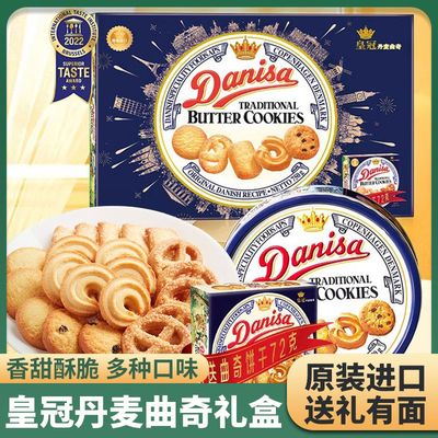 进口皇冠丹麦曲奇饼干750g+72g高端礼盒套装铁盒混合口味礼品整箱