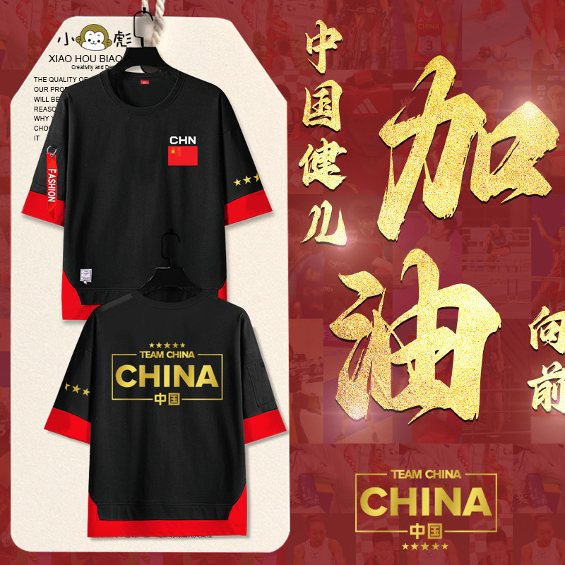 爱国中国体育运动会CHINA加油助威拼接短袖t恤衫男女儿童装五分袖