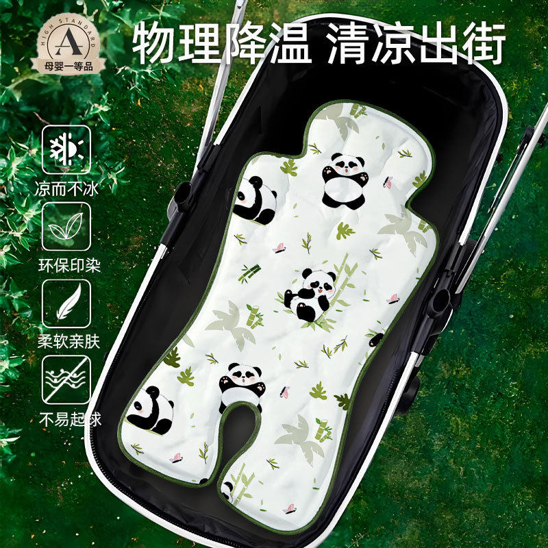 婴儿车凉席宝宝餐椅坐垫冰丝席子夏季通用遛娃神器安全座椅推车席
