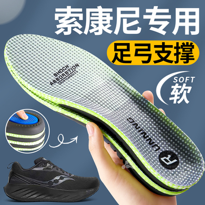 索康尼鞋垫运动减震男款足弓支撑