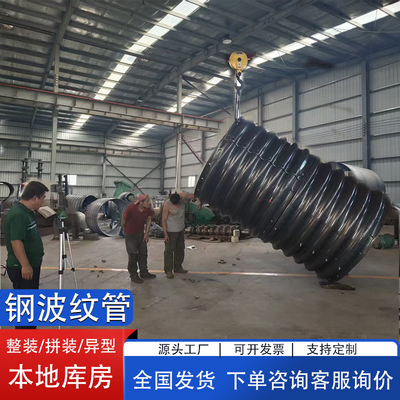 钢波纹管整装拼装异型管道支持定制工程排水涵管金属波纹管涵