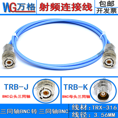 Triax BNC三同轴电缆1553B总线跳线TRX316双公头三卡口BNC 测试线