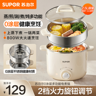 苏泊尔电煮锅宿舍泡面锅蒸煮一体多功能0涂层火锅家用小型烹饪机