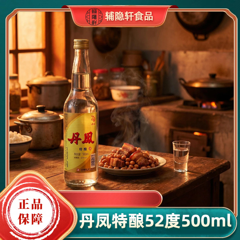 厦门丹凤特酿52度500ml白酒厦门做料炒菜腌料精华酒整箱调香白酒