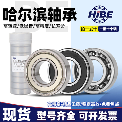 哈尔滨轴承大全6200 6201 6202 6203 6204 6205 6206 6207 2RS ZZ