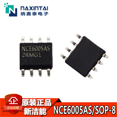 NCE6005AS SOP-8 60V/5A 双N沟道 MOS场效应管 原装正品