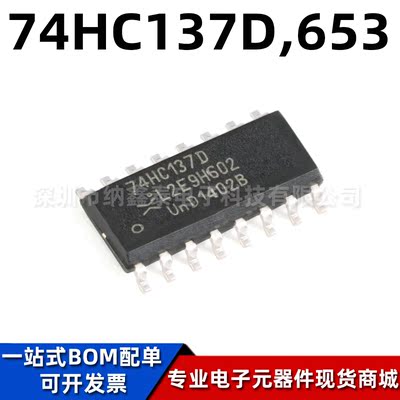 Nexperia74HC137D逻辑芯片